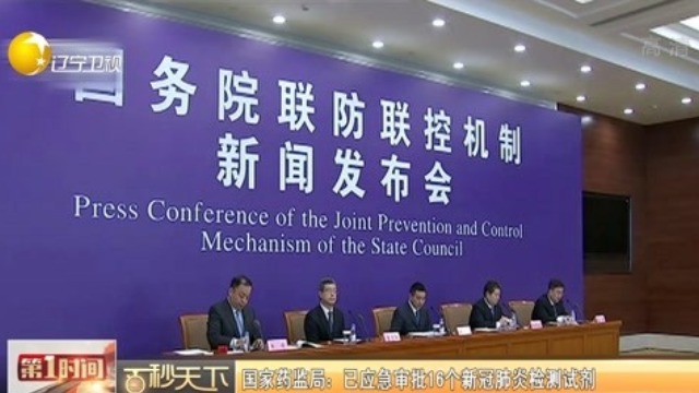 国家药监局:已应急审批16个新冠肺炎检测试剂