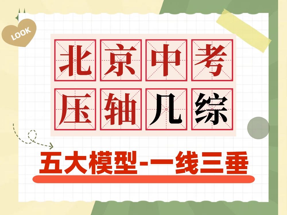 北京中考数学第27题几综“五大模型”——一线三垂直模型
