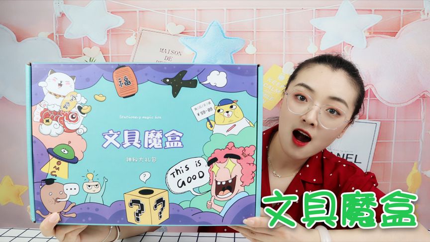 开箱35元超大文具魔盒,都是未上市新品,看看都有啥吧?
