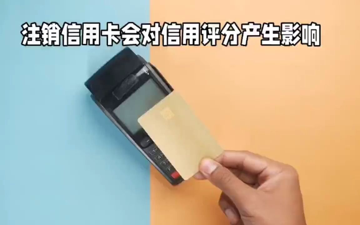 信用卡额度低、未激活,该不该注销,不注销会有什么影响