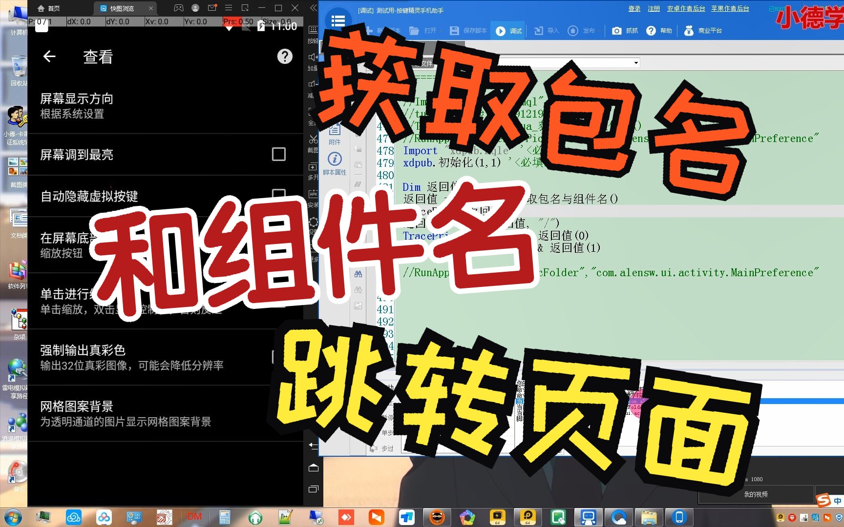 按键精灵获取包名和组件名,跳转页面的方法