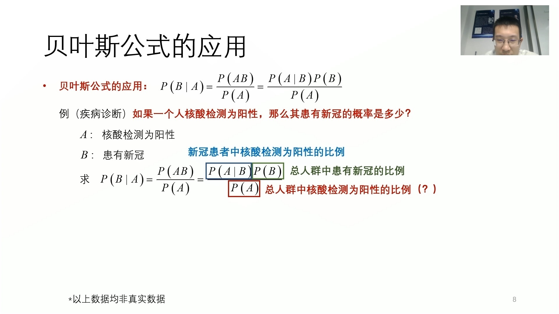 11-3 贝叶斯理论(贝叶斯公式的应用)