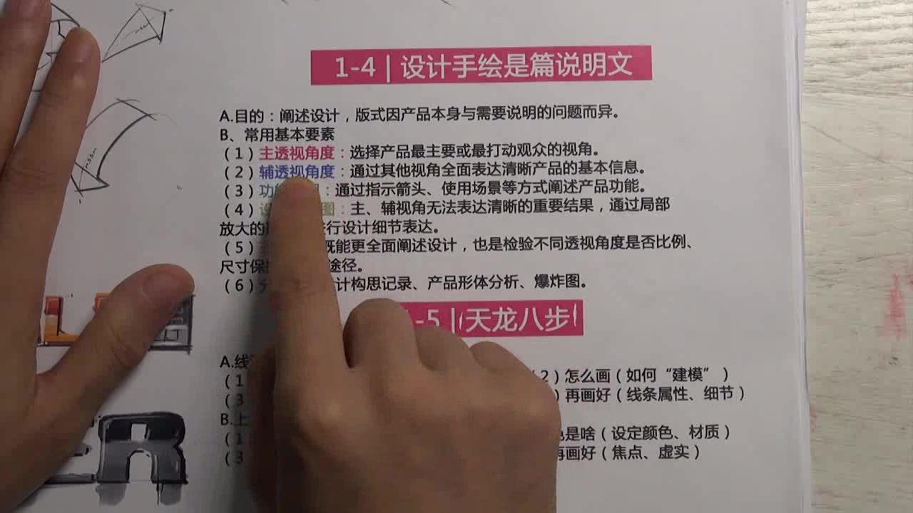 【黄山首绘/借笔建模】4-1指示箭头与标注-工业设计/产品设计 线条+...
