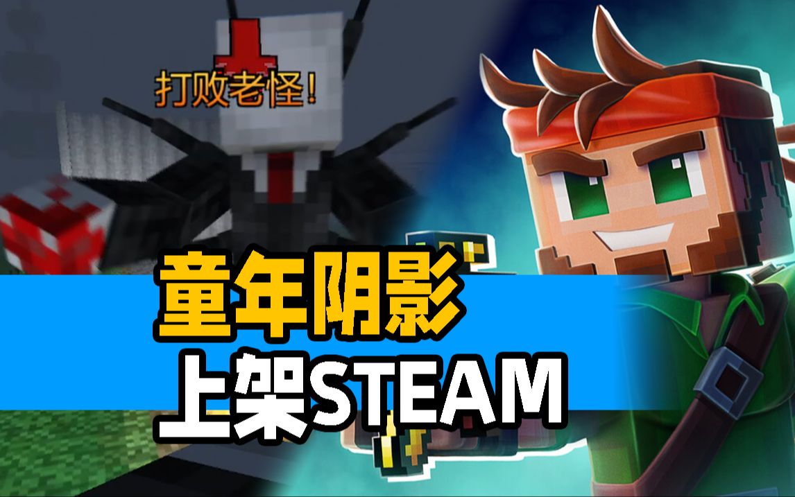 打败老怪!童年阴影上架Steam了?像素枪战_单机游戏热门视频