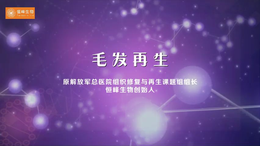 福音来了,科学新突破,干细胞治疗脱发有效促进毛发再生