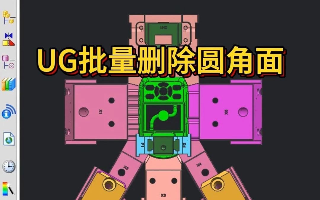 UG批量删除圆角面的方法