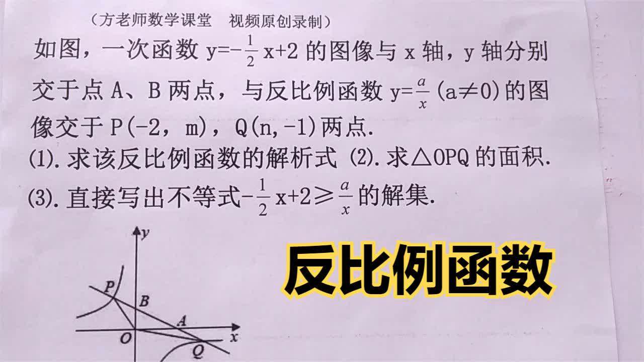 初中数学:怎么求反比例函数的.