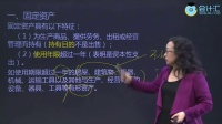 《初级会计实务》第一章 资产 第八节 固定资产和投资性房地产01