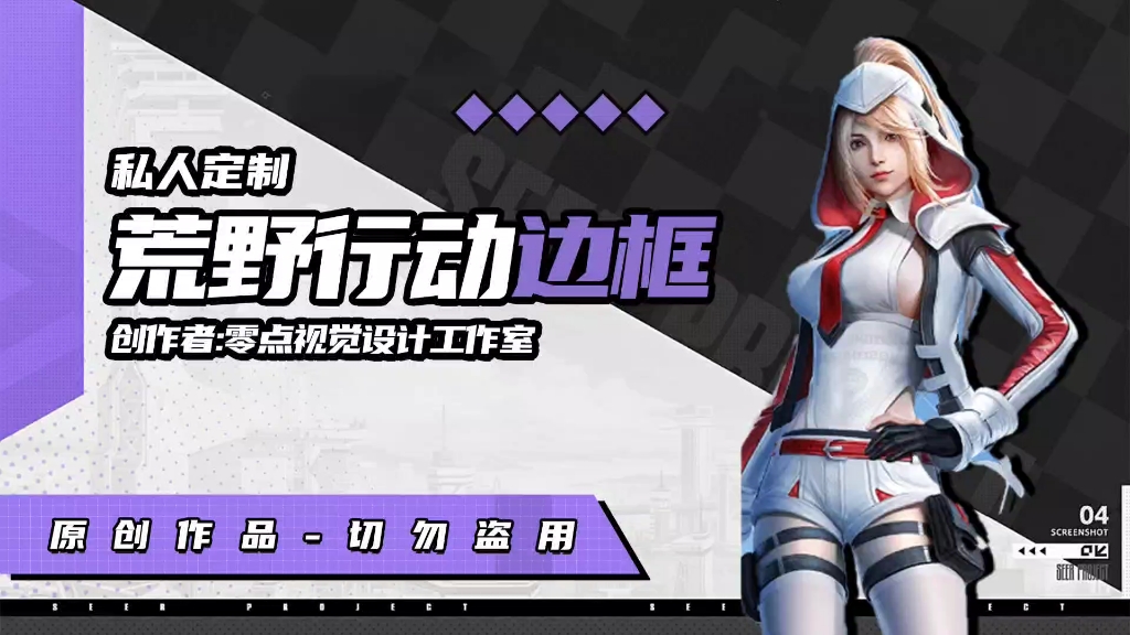 荒野行动直播边框_哔哩哔哩bilibili_荒野行动