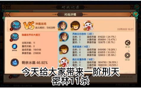 造梦无双神魔战场:一阶刑天也能密林11杀?
