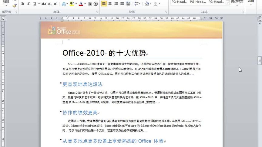 Office2010Word小技巧教程—1利用文档导航窗格控制文档结构