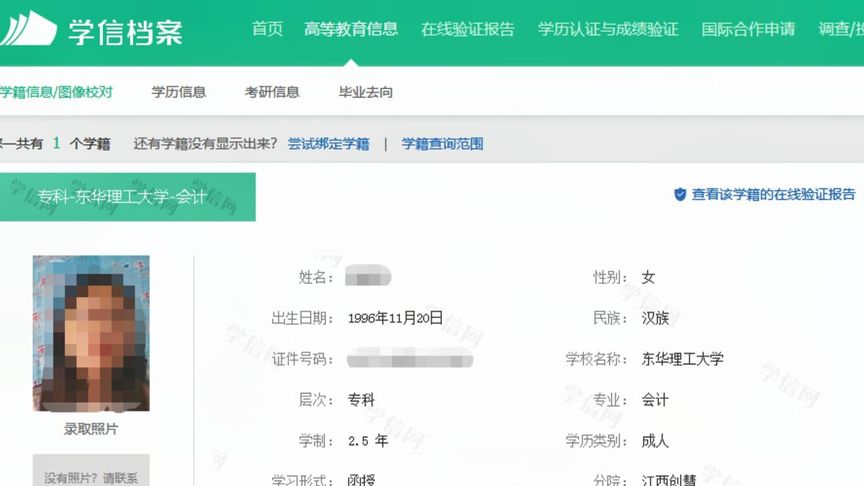今天教你如何查询学信网学籍、学历信息