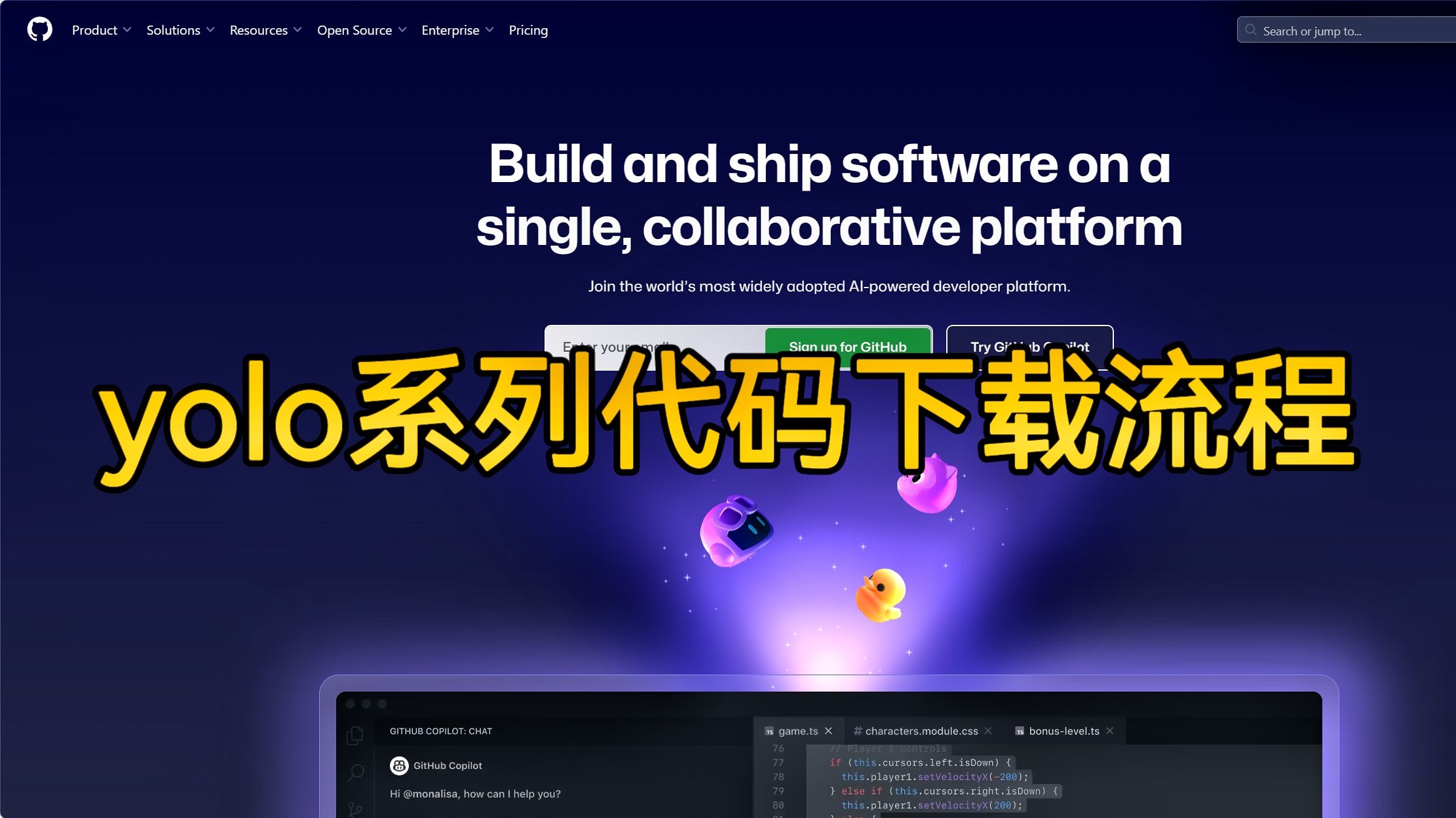 yolo系列代码下载流程