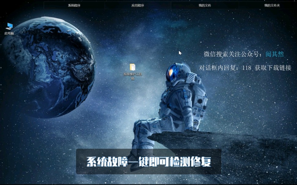 【电脑维护】电脑上必备的万能工具箱,系统故障一键即可检测修复