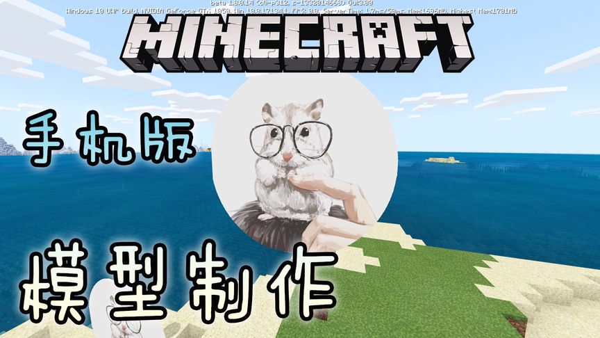 模型修改教程，大部分的玩家都还不知道 我的世界高阶教程改模