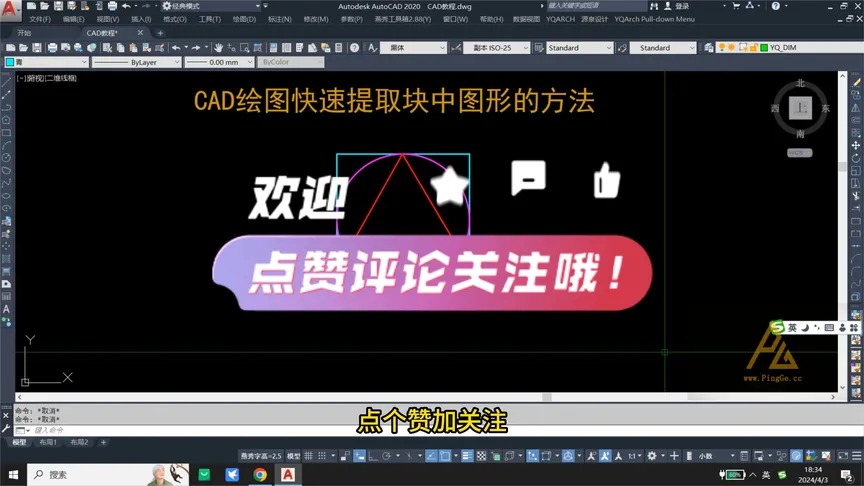 CAD绘图快速提取块中图形的方法
