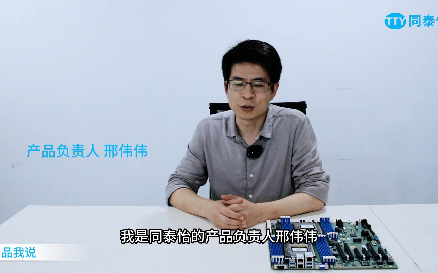 ...栏目 同泰怡产品专家说产品,基于国产X86 CPU开发的双路服务器主板