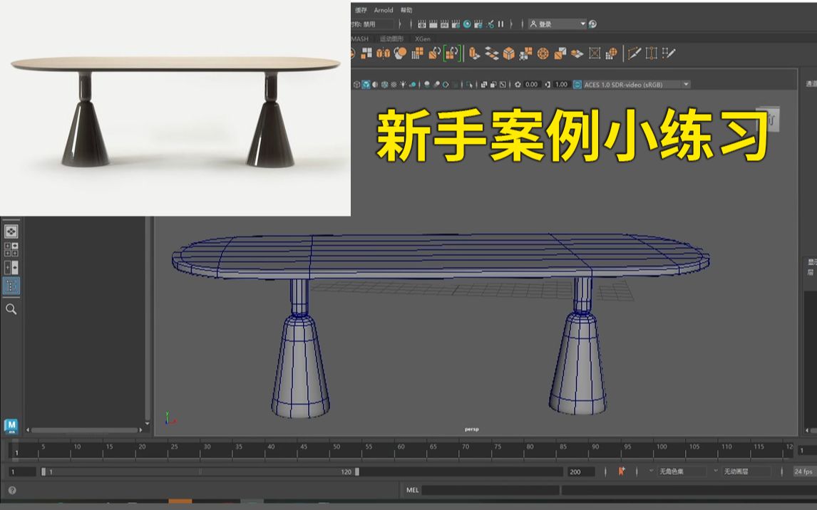 maya建模:简单案例小练习—从简单的几何体开始教你制作一个桌子。