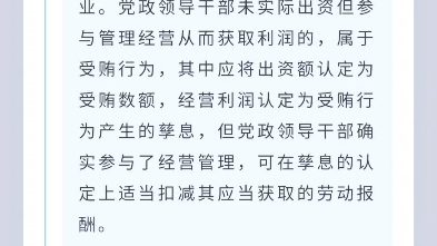 ...参与经营、管理,所获取的利润不应认定为受贿,而属于违规经商办企业