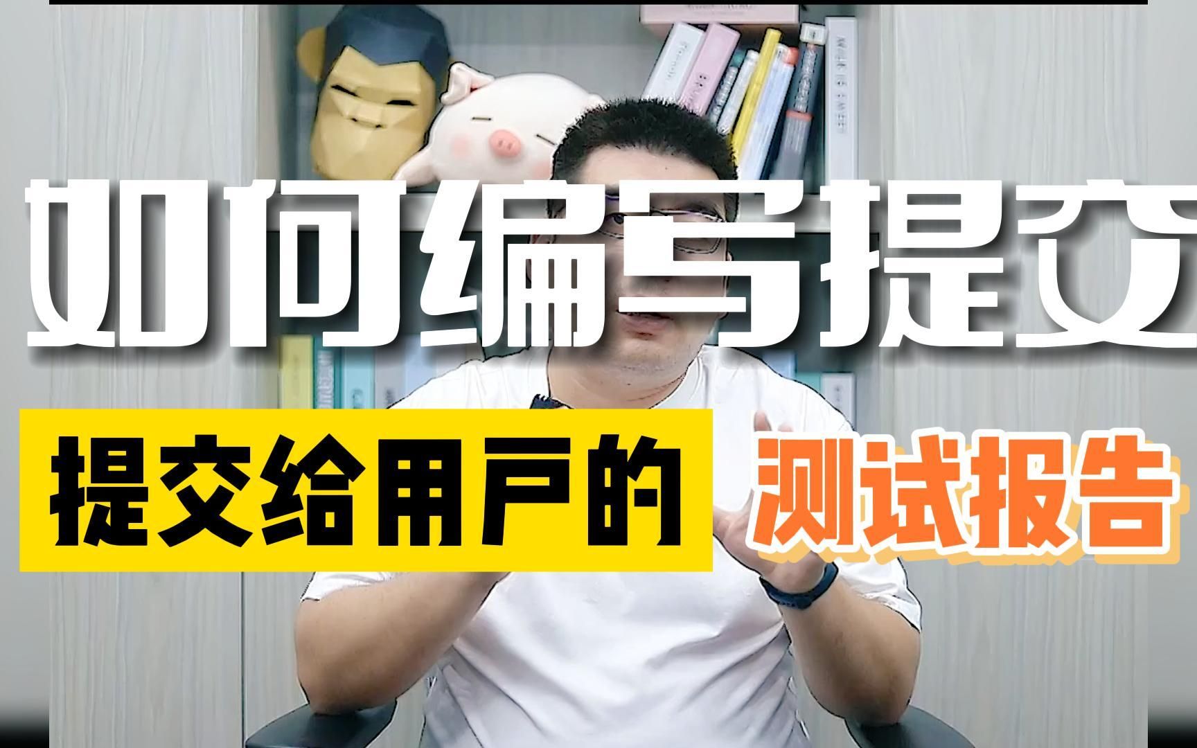 如何提交给用户的测试报告?