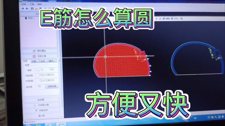 用E筋软件算圆又快又好,准确,看一下老罗操作过程,方便