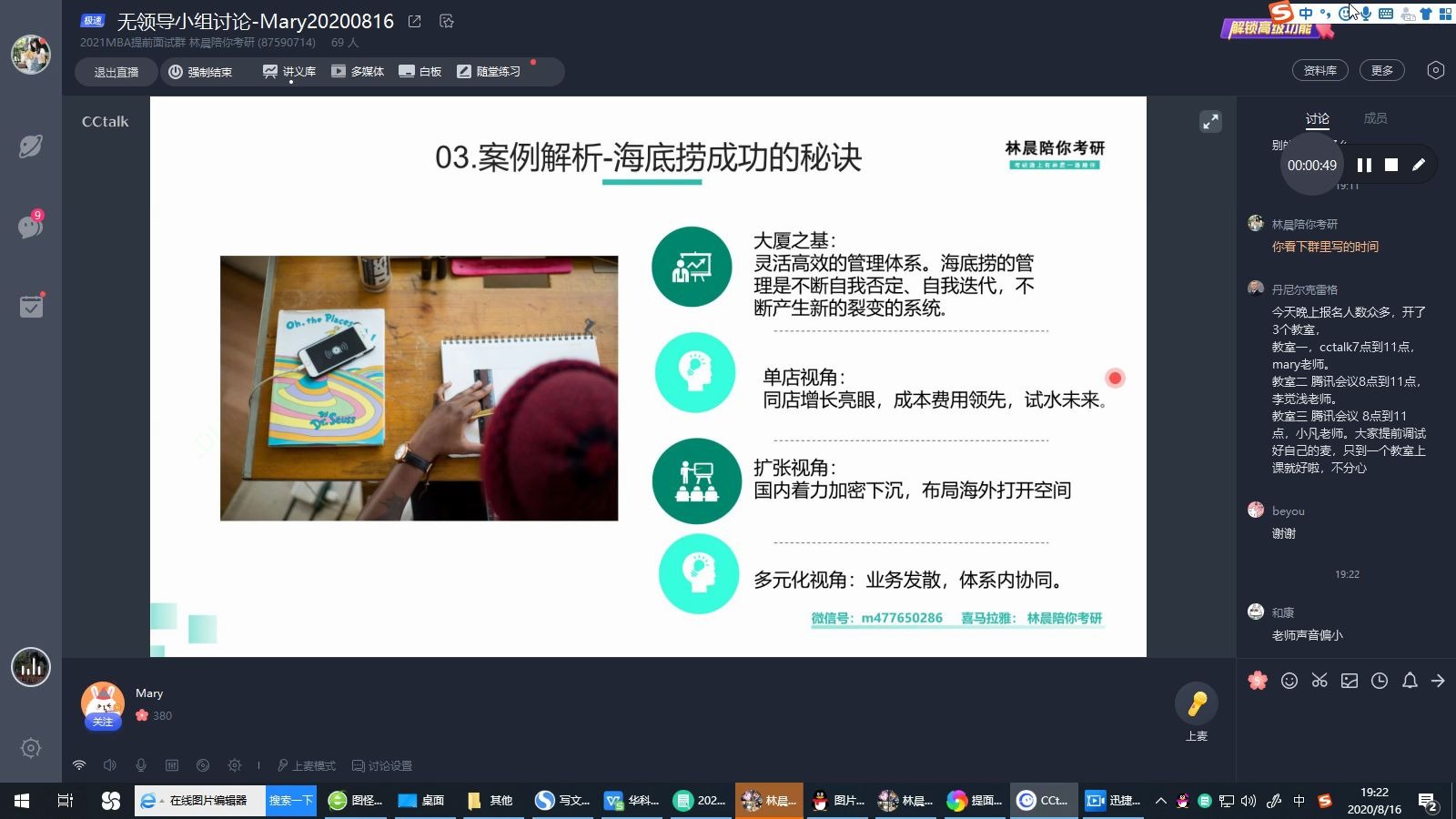 武汉大学MBA提前面试无领导小组讨论群面小组对小组面试 林晨陪你...