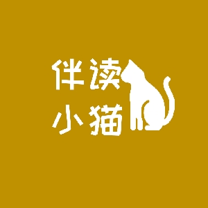 伴读小猫 
