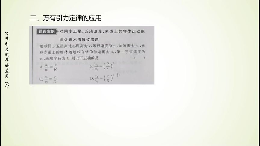 不同位置物体的运动规律