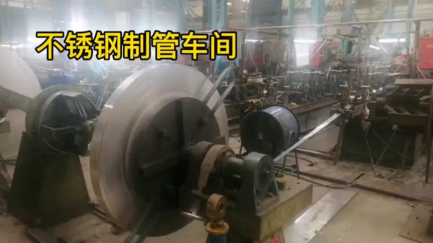 #304不锈钢 #不锈钢管 #不锈钢焊管 不锈钢制管车间了解一下。