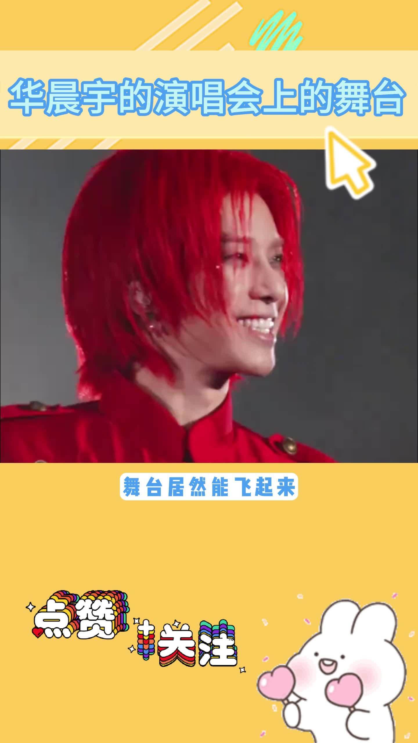 华晨宇演唱会上整个舞台都飞起来了?现在已经内卷到这个程度了吗
