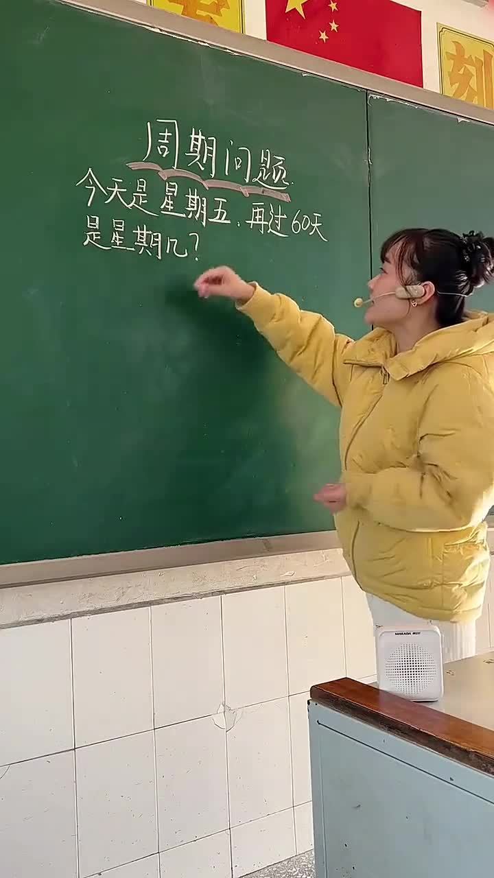 小学常见的周期问题,有困惑过的吗
