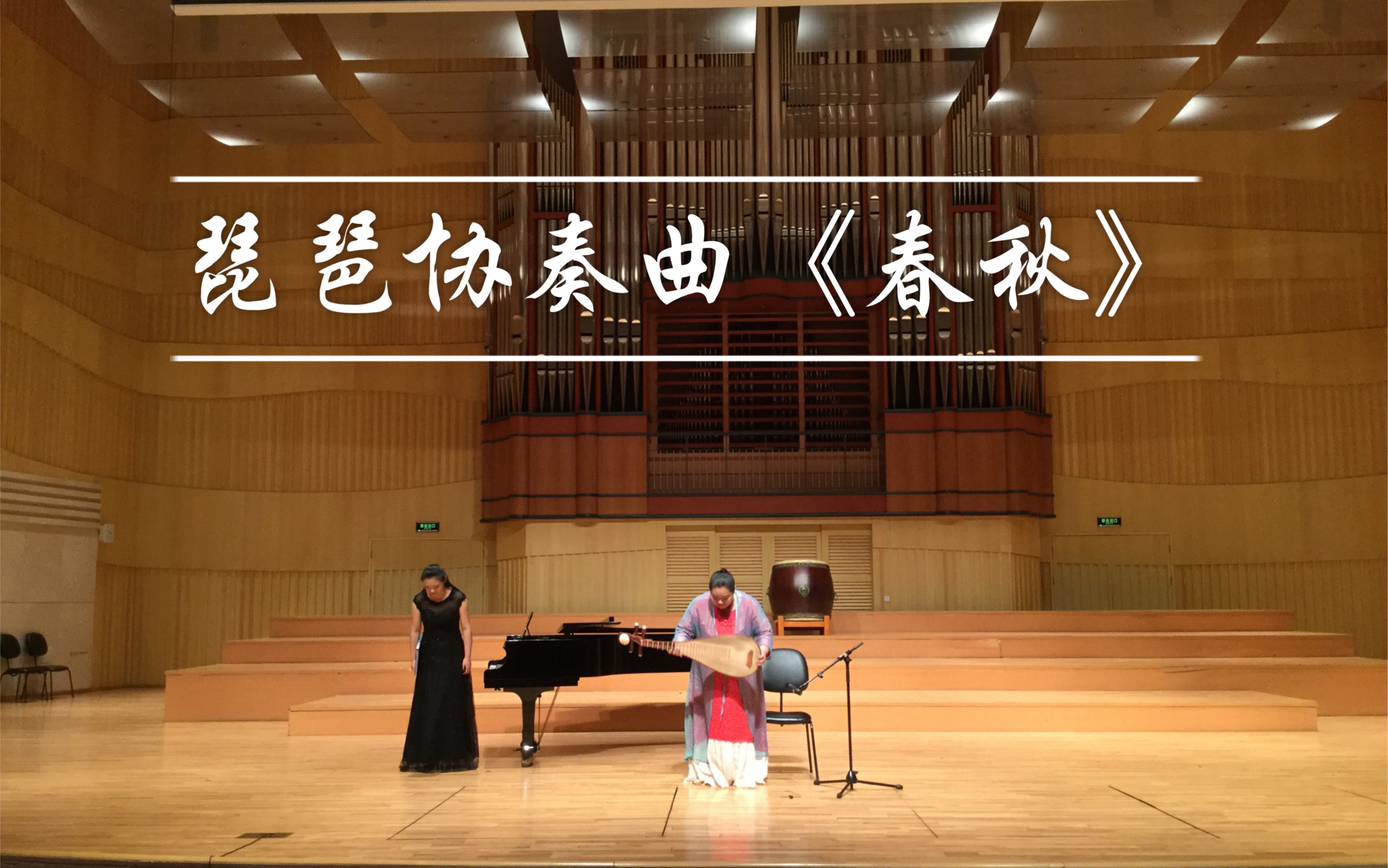 ...年10月在庆祝河南省音乐家协会琵琶专业委员会成立的音乐就上演奏。