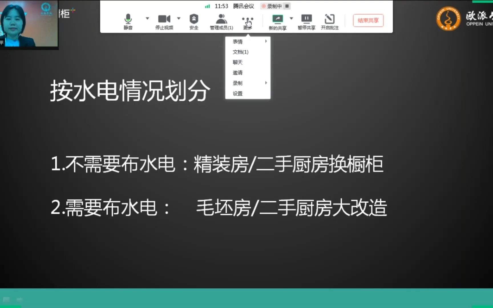 厨房水电设计基础1