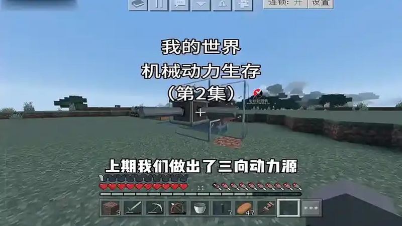 我的世界 机械动力生存(2)