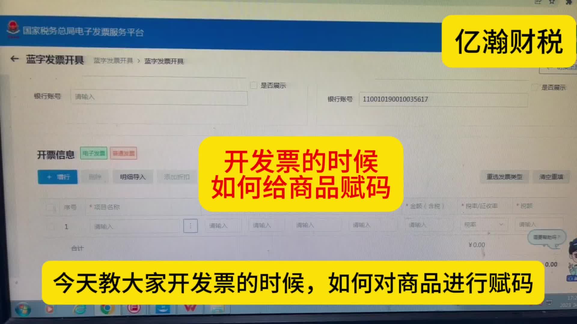 开发票的时候如何对商品赋码