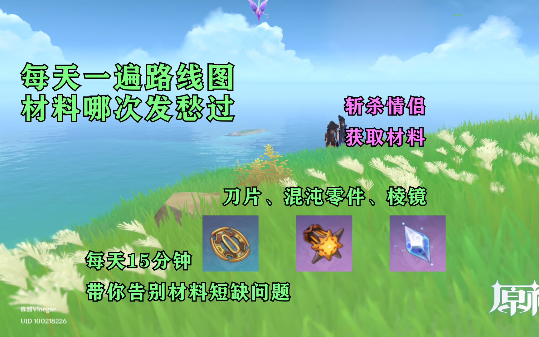 【原神】1次15分钟,告别稻妻怪物材料短缺问题