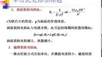 电感式传感器的等效电路