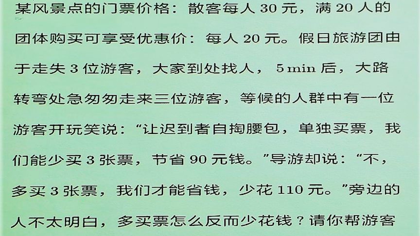 七年级上一日一题43,一元一次方程应用题,购买门票省钱问题