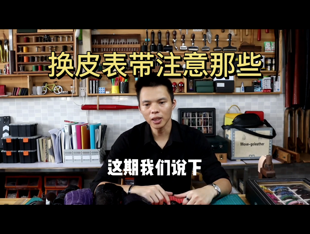 皮表带的现在很多,但是很有讲究每一种皮质