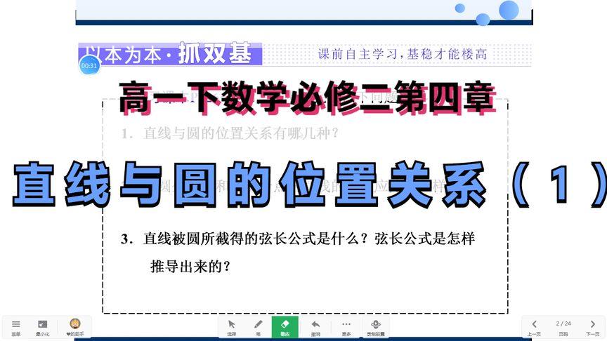 高一下数学必修四第四章4.2直线与圆的位置关系(1)