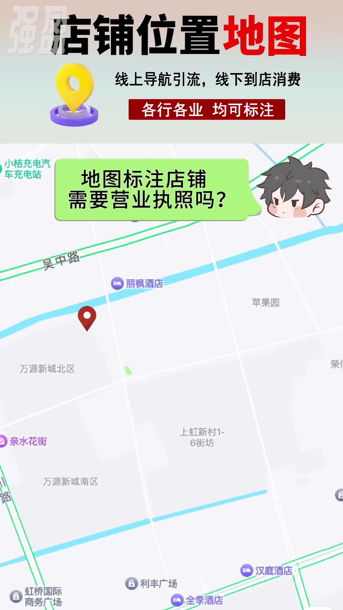 店铺全网地图定位,门店,店铺地图均可定位,一次标注.一次标注长期存在...