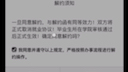 ...网签三方协议学生毕业一年后考上事业单位申请解约后公司解约操作