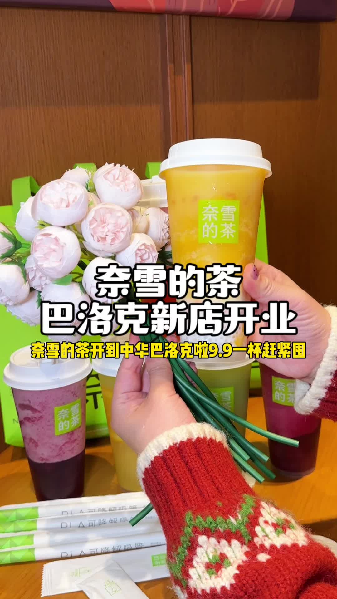 9.9喝奈雪的茶啦!八选一都巨好喝#奈雪的茶新店开业#奈雪哈尔滨