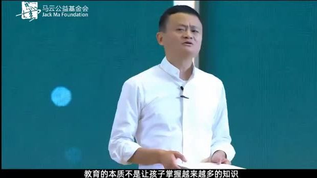 2020马云乡村教师总结对教育认识,值得一听1