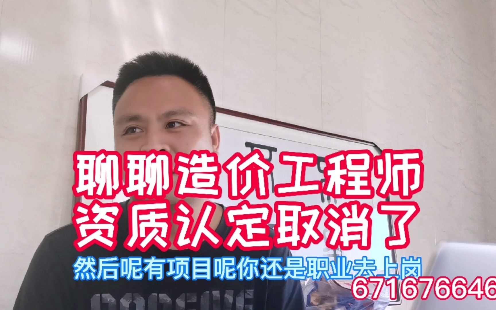 造价工程师资质认定取消了!这是形式大好还是有人心凉?你怎么看