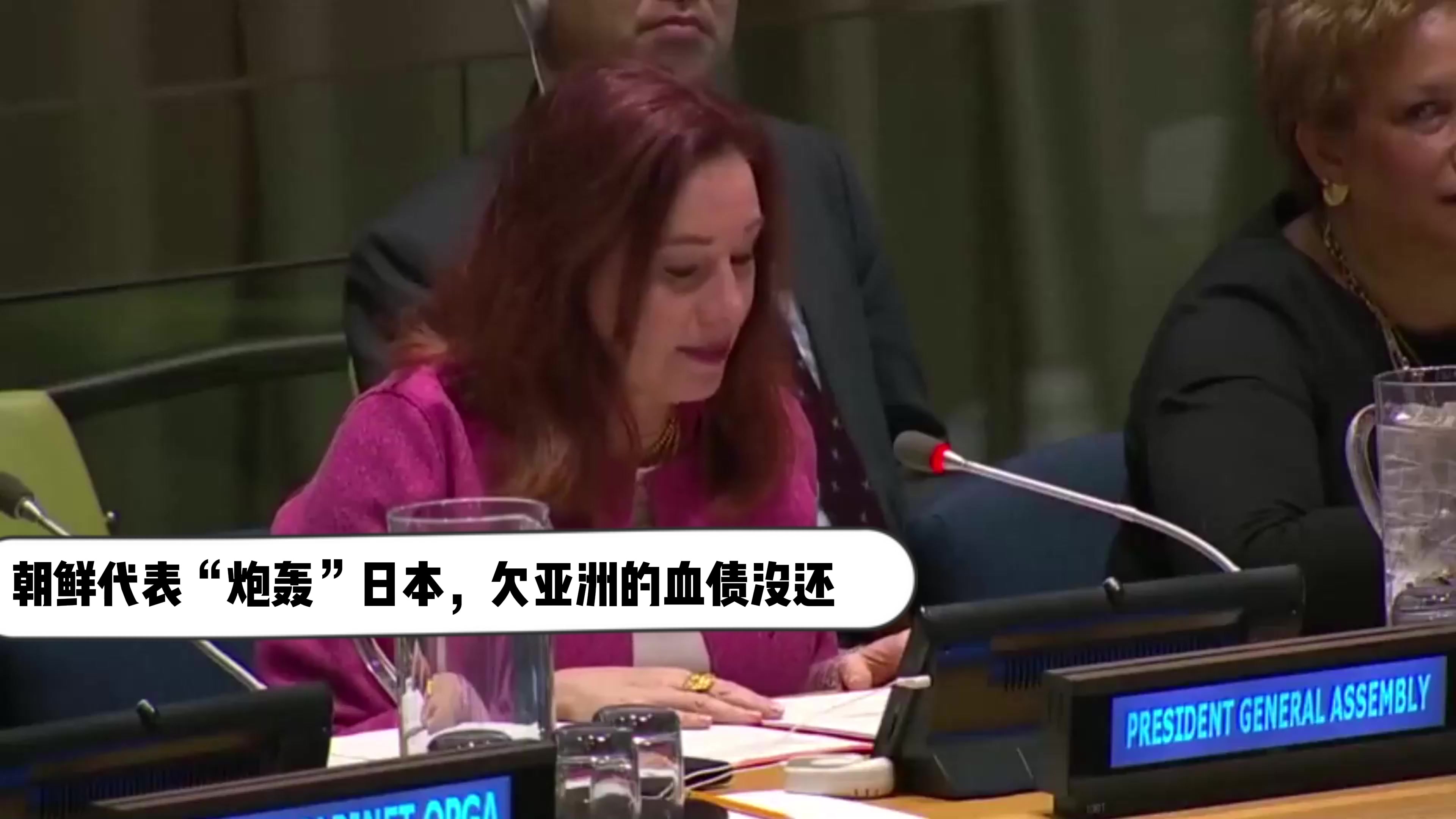 火力全开!朝鲜代表“炮轰”日本,欠亚洲的血债没还,没资格入常 #硬核...