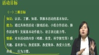 资格证统考面试-教案梳理班-幼儿园活动设计-陈安兰-1