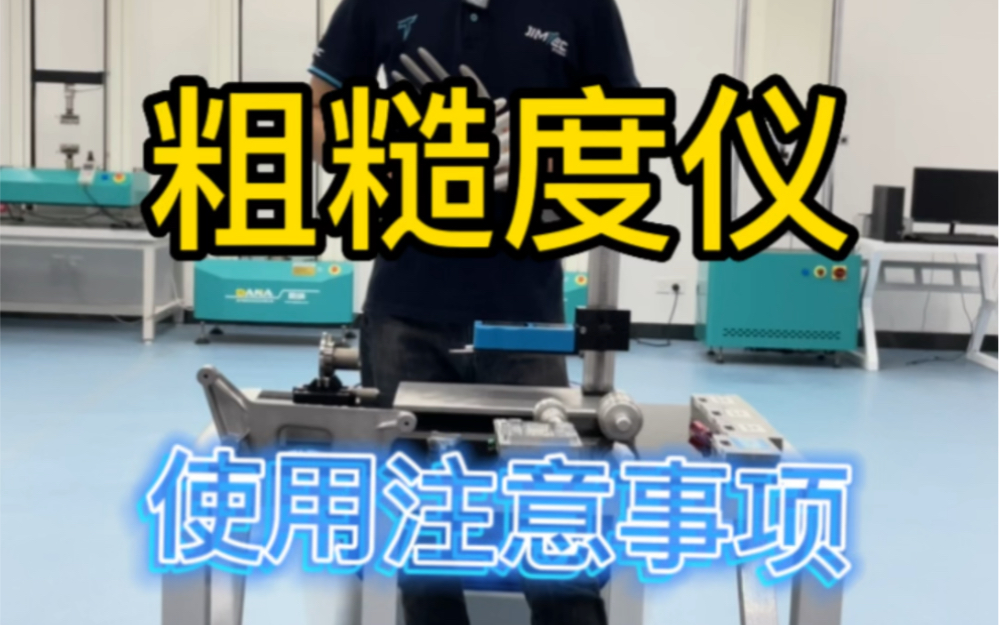 吉泰科仪TR200粗糙度测量仪使用注意事项