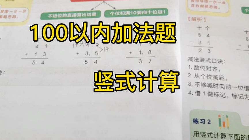100以内算式题的1个要领:个位和满10要向十位进1,老师说这就对了