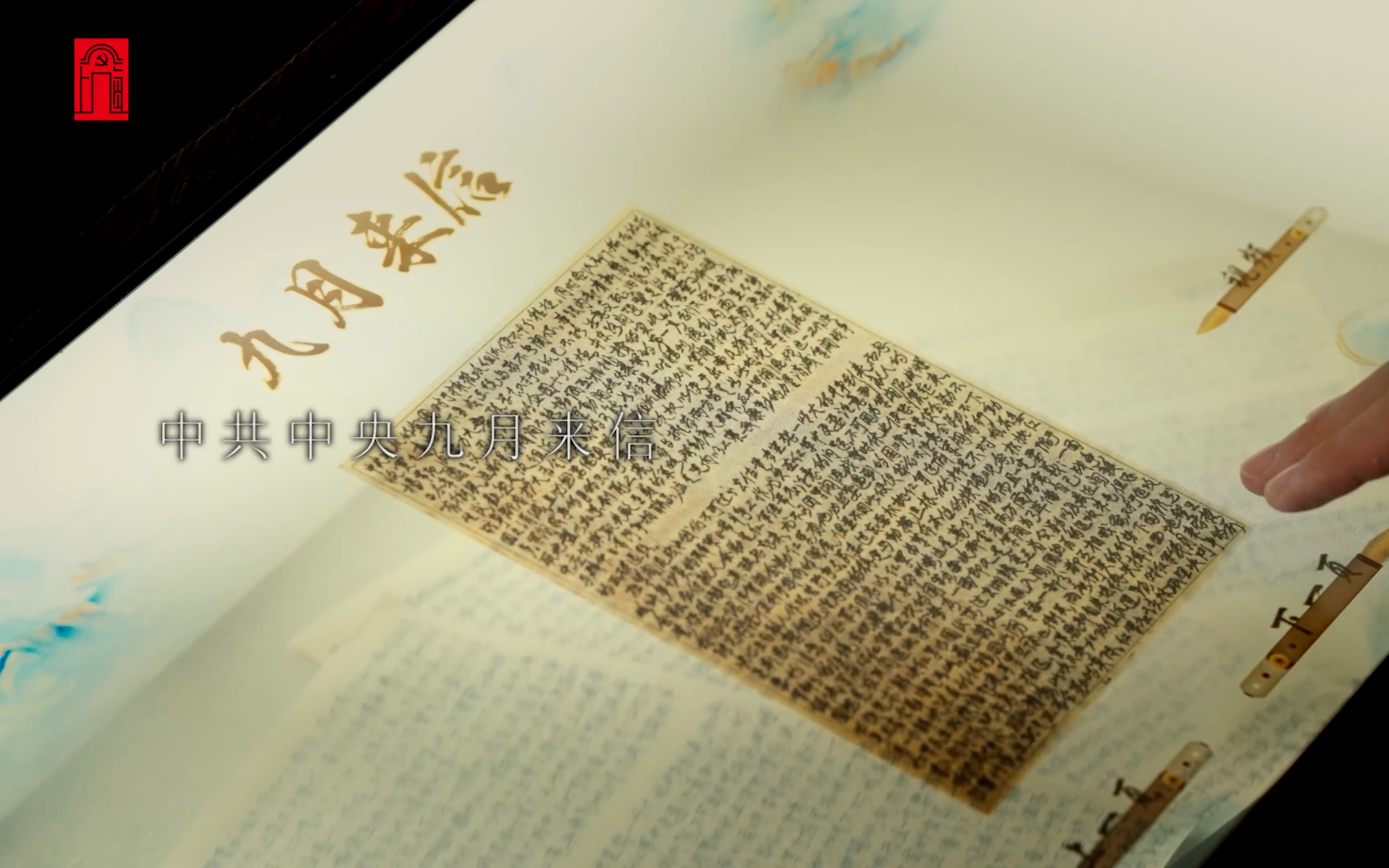 一封来信,确立了党对军队的绝对领导【红色故事·馆长说】